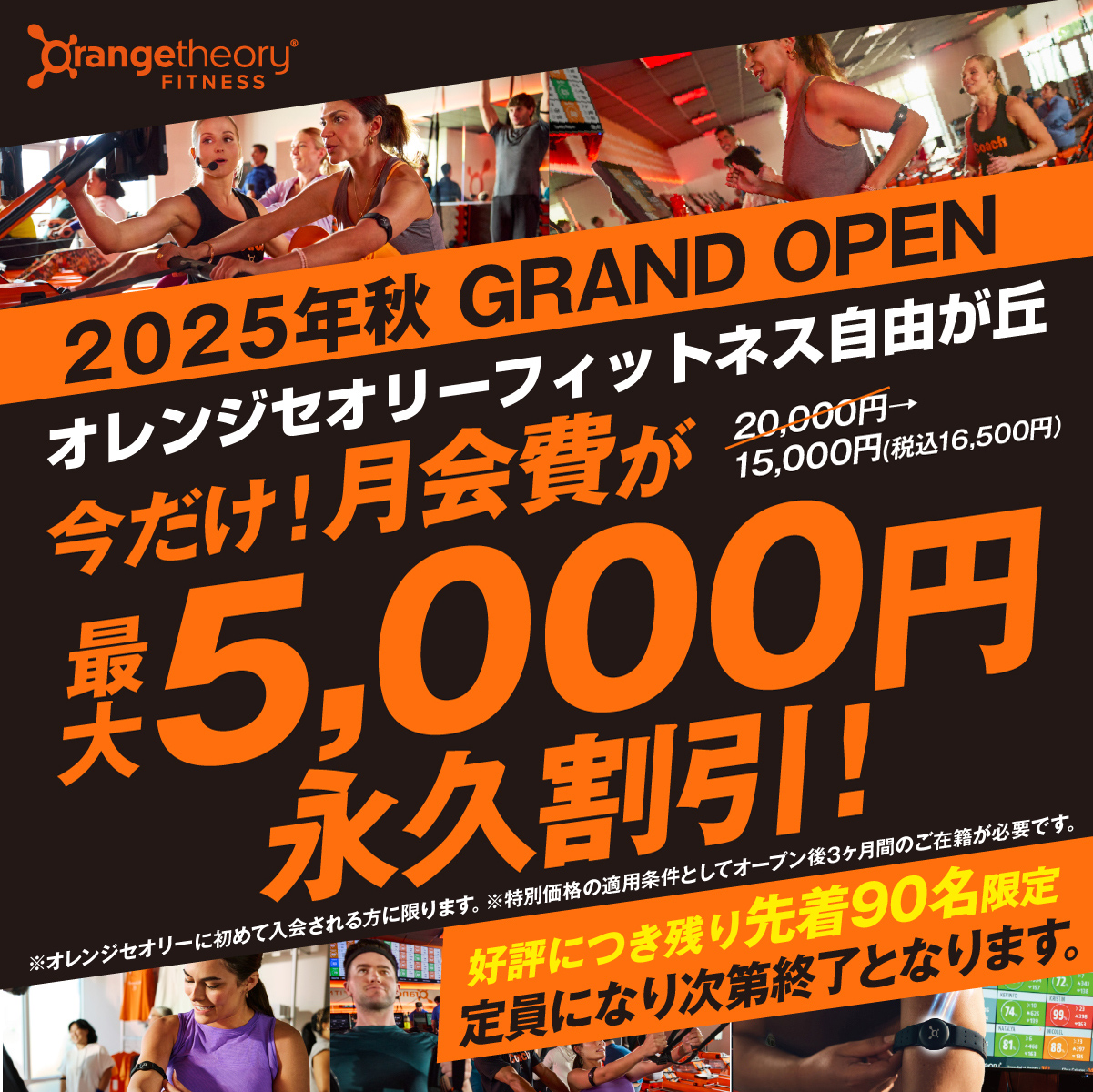 自由が丘｜オレンジセオリーフィットネス｜orangetheory Fitness